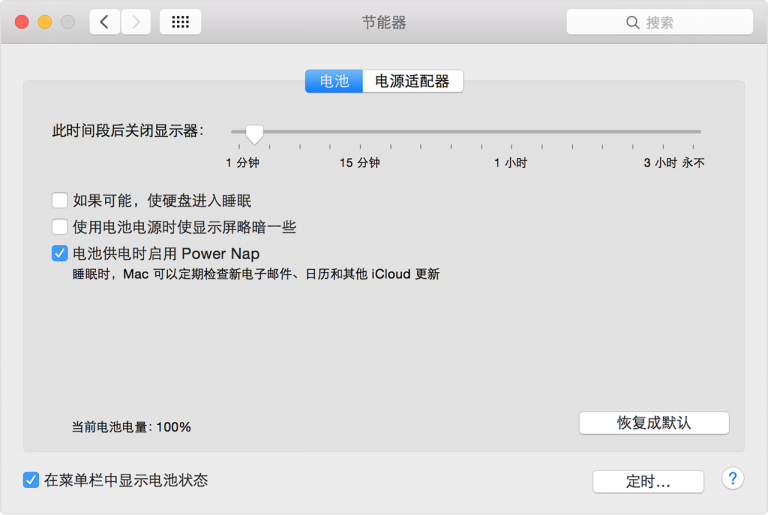 macOS Power Nap 详细使用教程 – 让Mac睡眠状态时可以下载-Mac大学