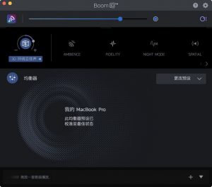 Boom for Mac 最新中文版下载 – 音效音量增强神器-Mac大学