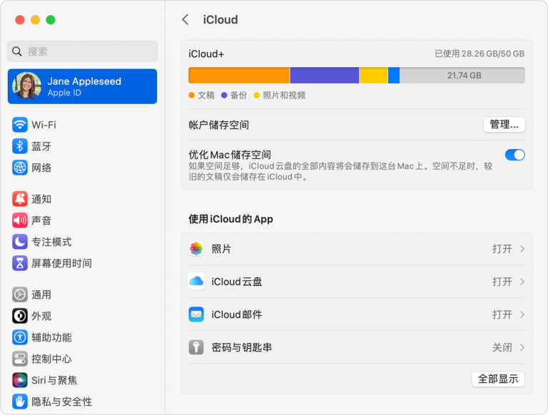 Mac 上设置和使用 iCloud 云盘教程-Mac大学