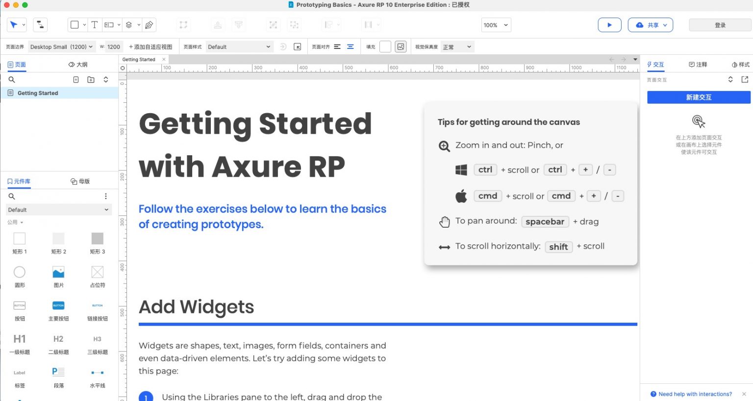 Axure RP 10 for Mac 最新中文破解版下载 – 产品经理必备工具-Mac大学