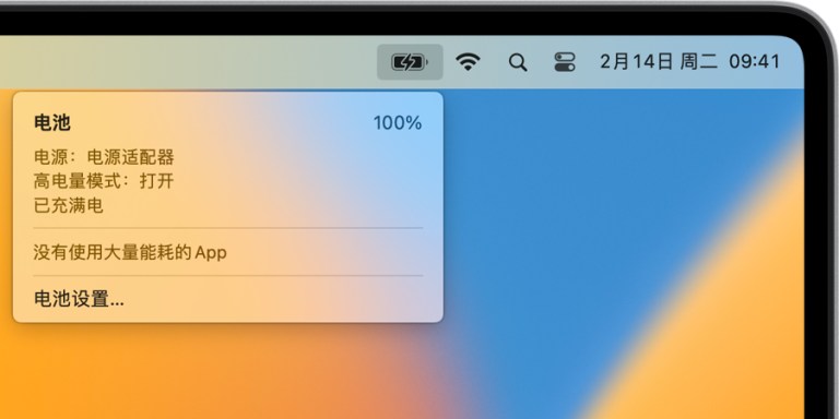 MacBook Pro 上使用高电量模式提升性能教程-Mac大学